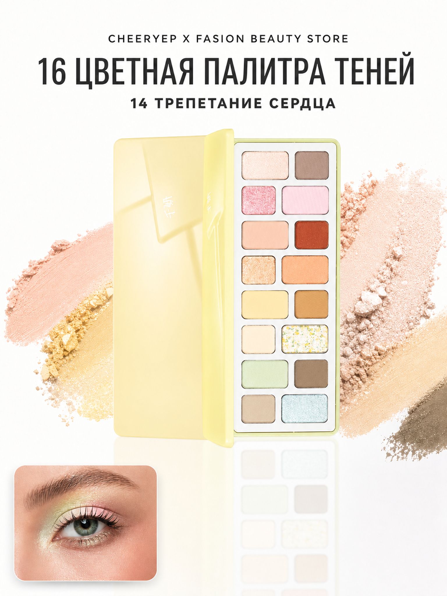 Палитра теней для век Cheeryep (QianYan) Natural Star Eye, В подарок вы получите небольшой сюрприз в секретной коробке