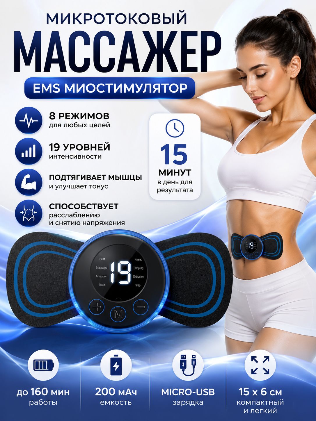 Мини массажёр-миостимулятор EMS Бабочка для тела, для спины, плеч и мышц