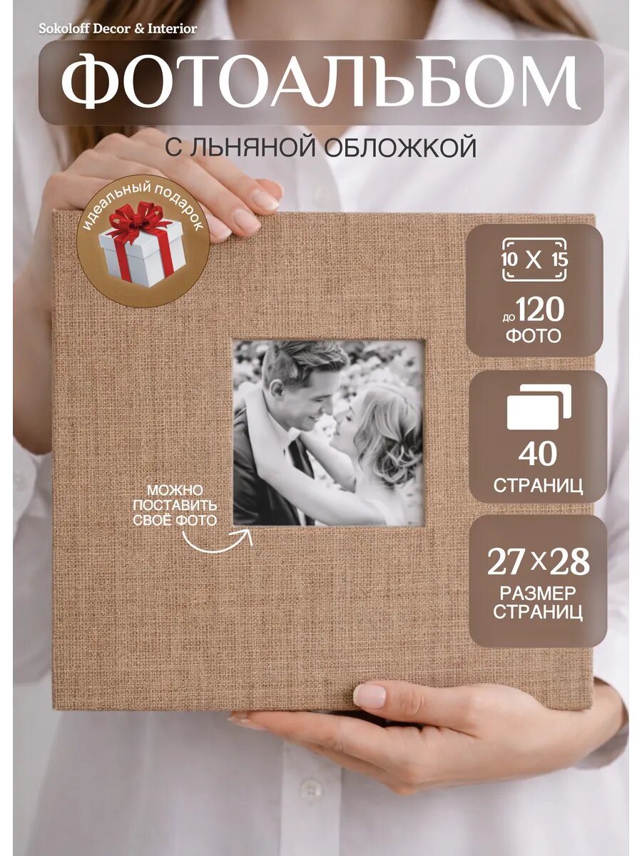 Фотоальбом семейный большой 40 страниц льняной на 120 фото 10х15