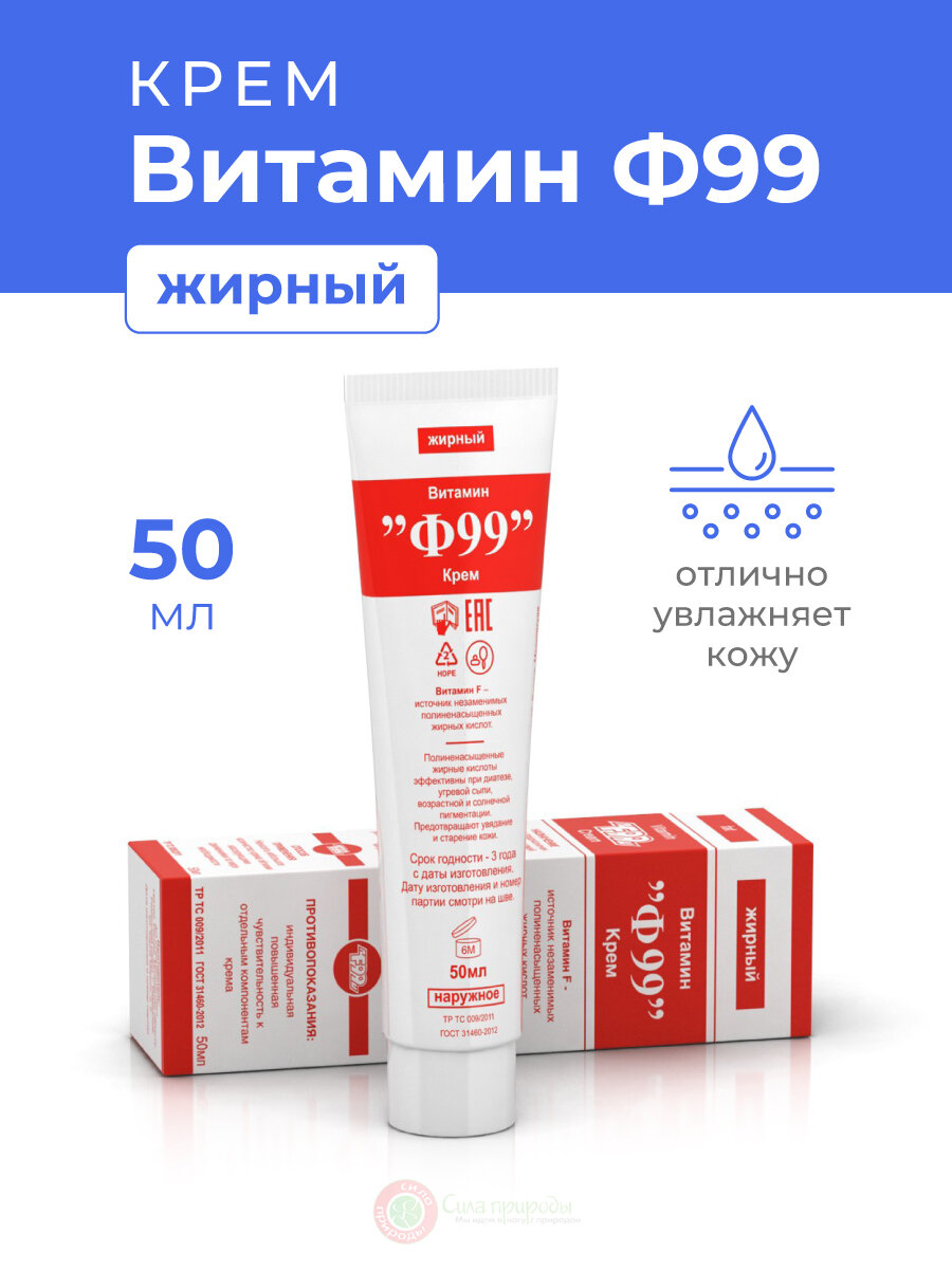 Крем Ф99 Витамин жирный, питательный, увлажняющий, восстанавливающий, для сухой кожи, 50 г.