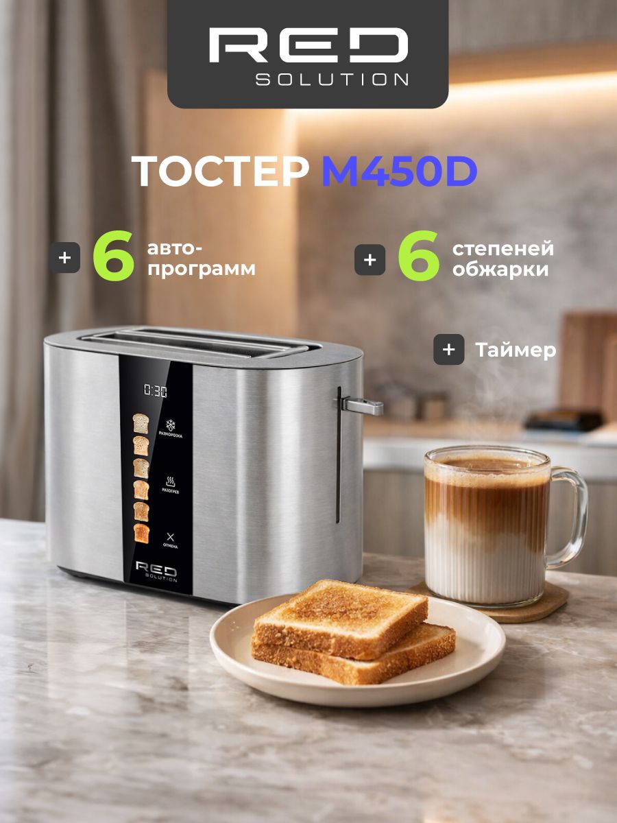 Тостер RED SOLUTION COLORSENSE M450D, 6 степеней обжарки, сенсорный цветной дисплей