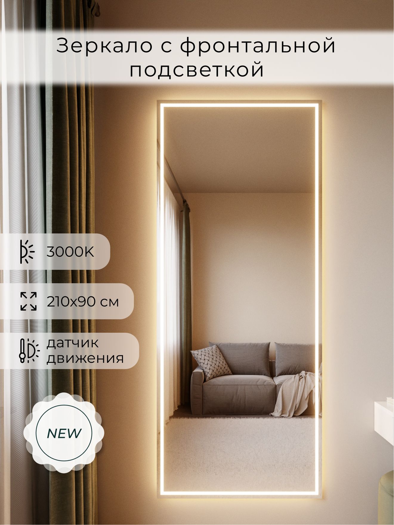 Зеркало настенное 210х90 см. с подсветкой. Свет: Теплый белый 3000К. Без рамы интерьерное ALUMIRROR