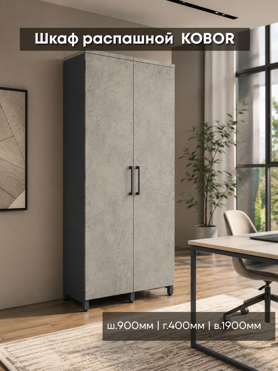 Шкаф распашной Kobor HR/5-90/40/M graphite/chicago для кабинета и дома