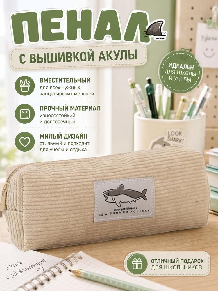 Пенал