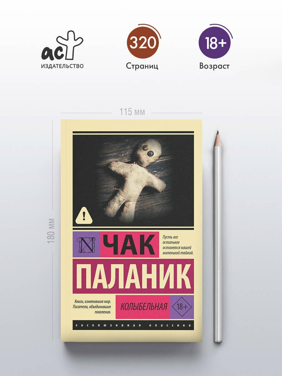 Колыбельная — фото 1