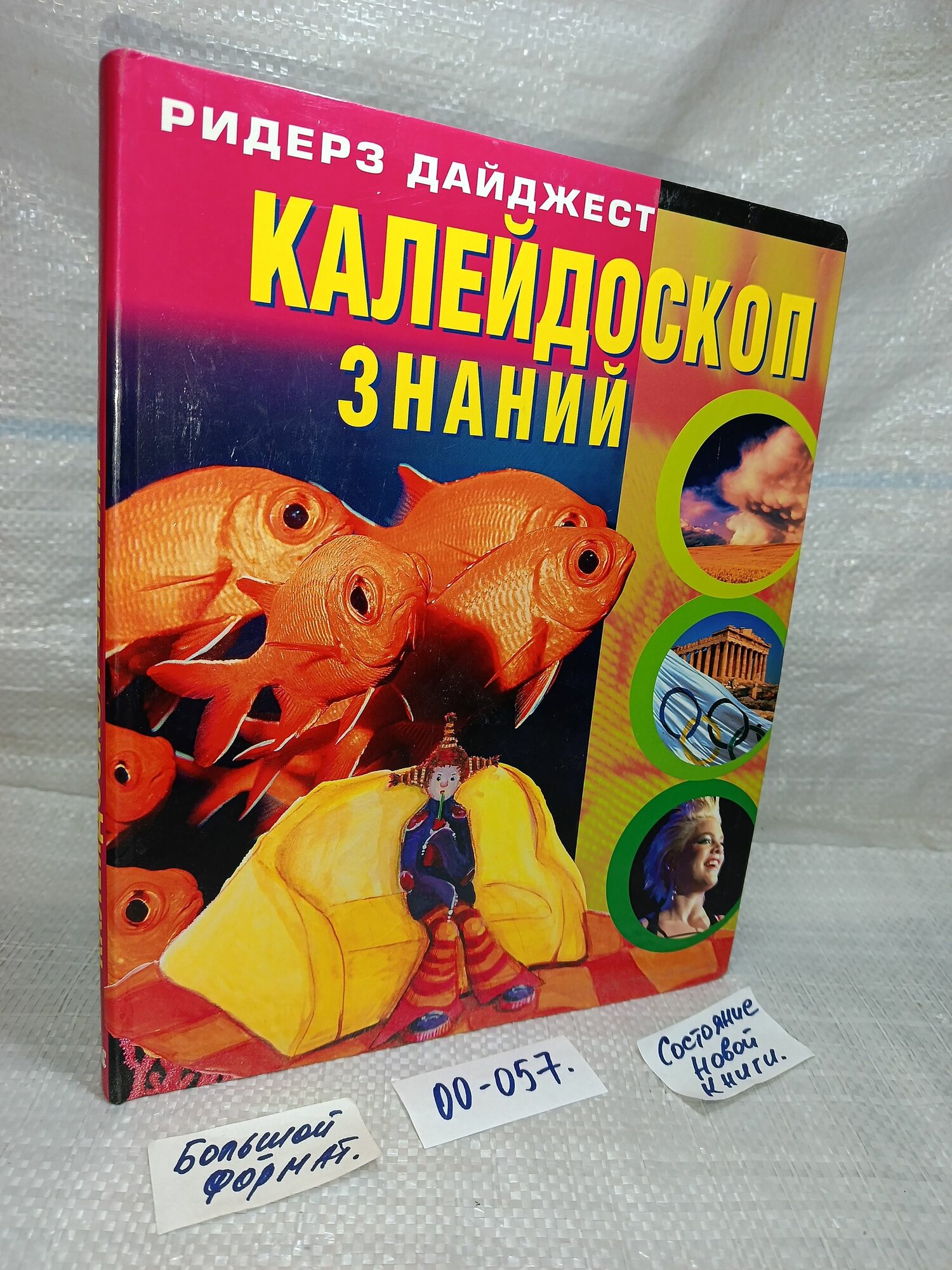 Калейдоскоп знаний