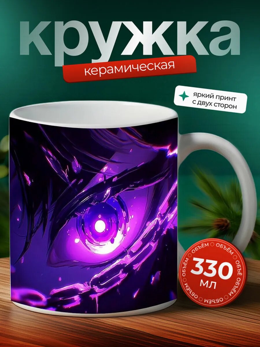 Кружка Фиолетовая вечнозелёная аниме 3,