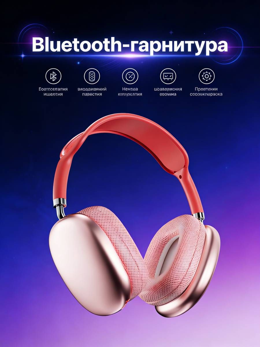 Наушники беспроводные с микрофоном, Bluetooth, USB Type-C, серый металлик