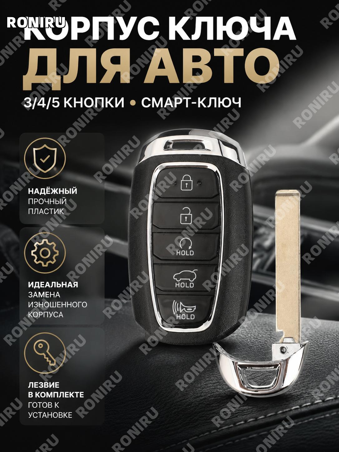 Корпус ключа 5 кнопок для смарт ключа, замена оболочки SUV с запуском, пластиковый корпус без держателя батареи
