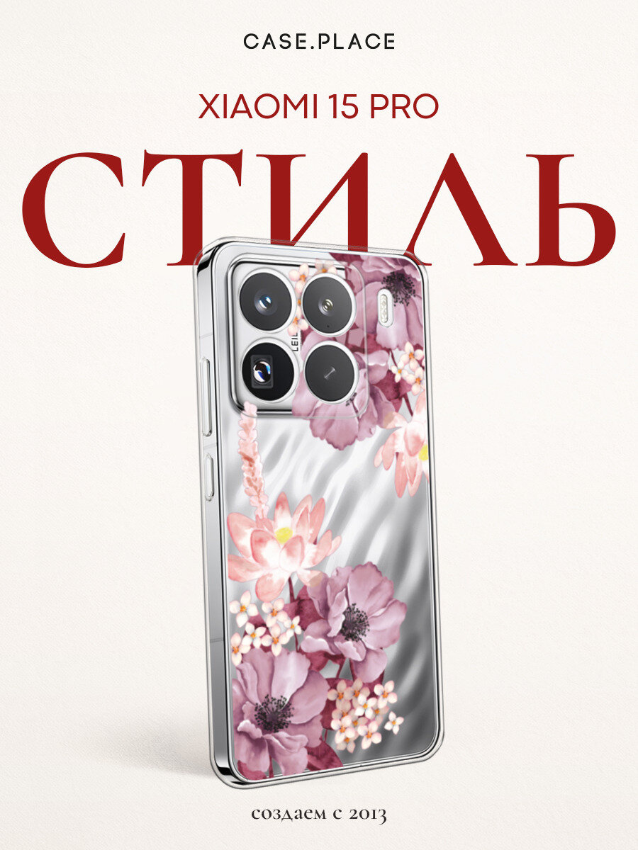 Чехол на Xiaomi 15 Pro / Сяоми 15 Про с принтом Розовые анемоны, прозрачный