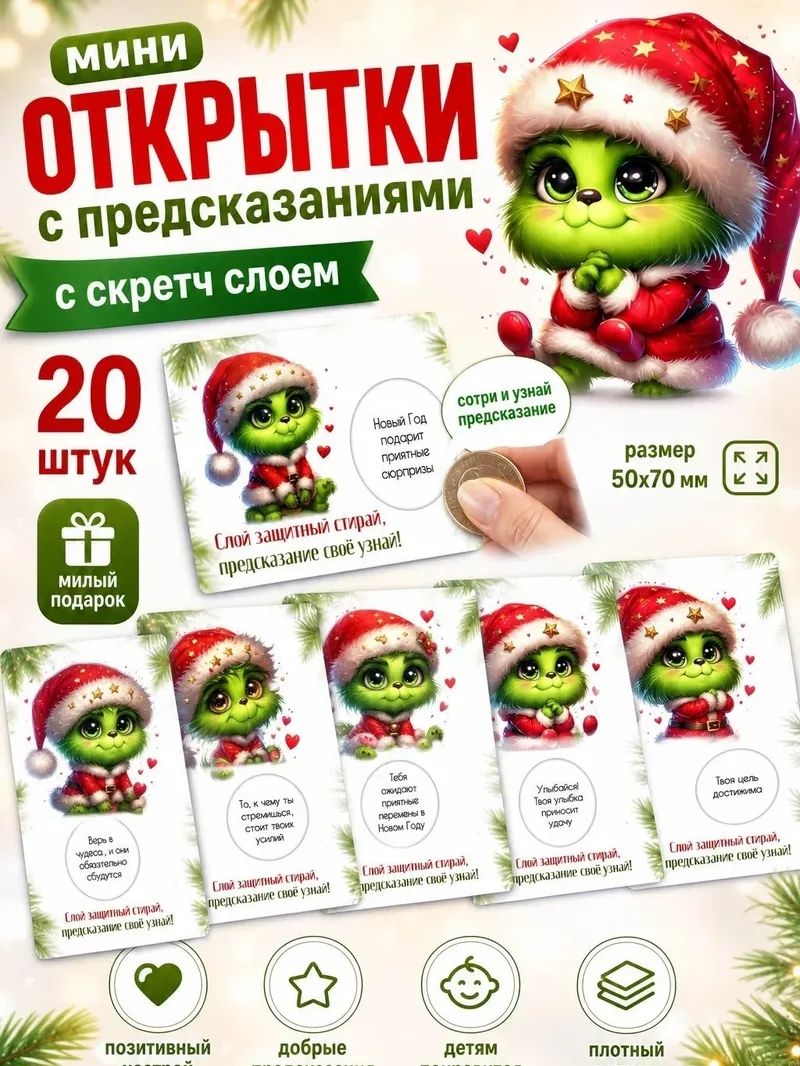 Набор мини открыток с предсказанием