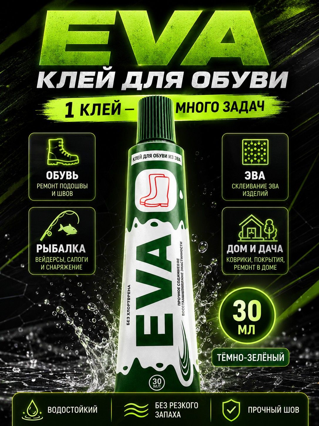 Жидкая ЭВА латка зеленый хаки, клей для сапог и обуви / для обуви EVA водостойкая