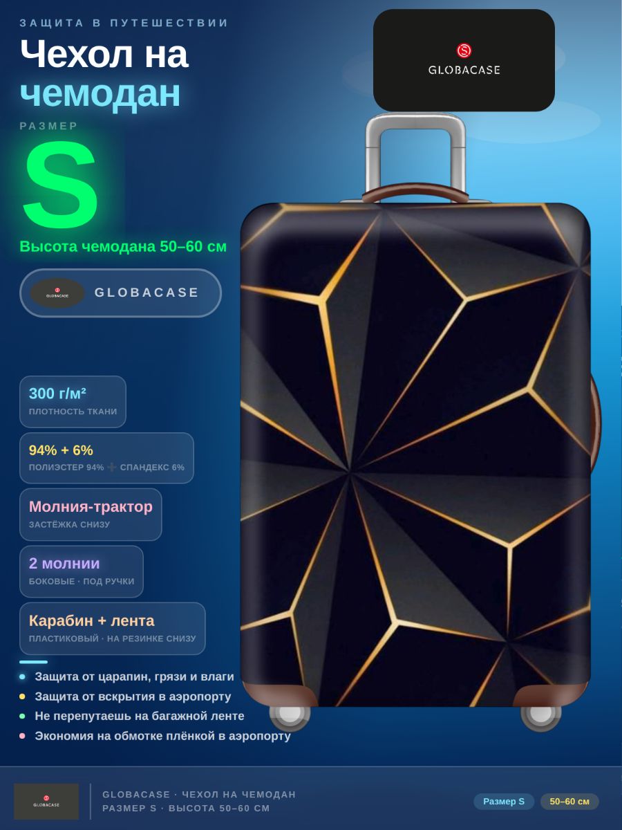 Чехол для чемодана