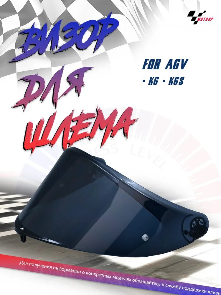 AGV Запчасти для мотошлема, цвет: черный, размер: Универсальный