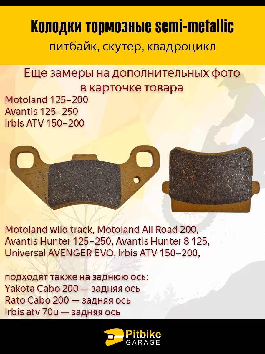 Тормозные колодки дисковые для квадроцикла износостойкие