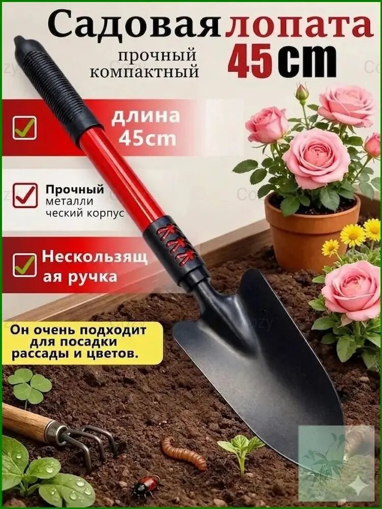Совок садовый, 45 см