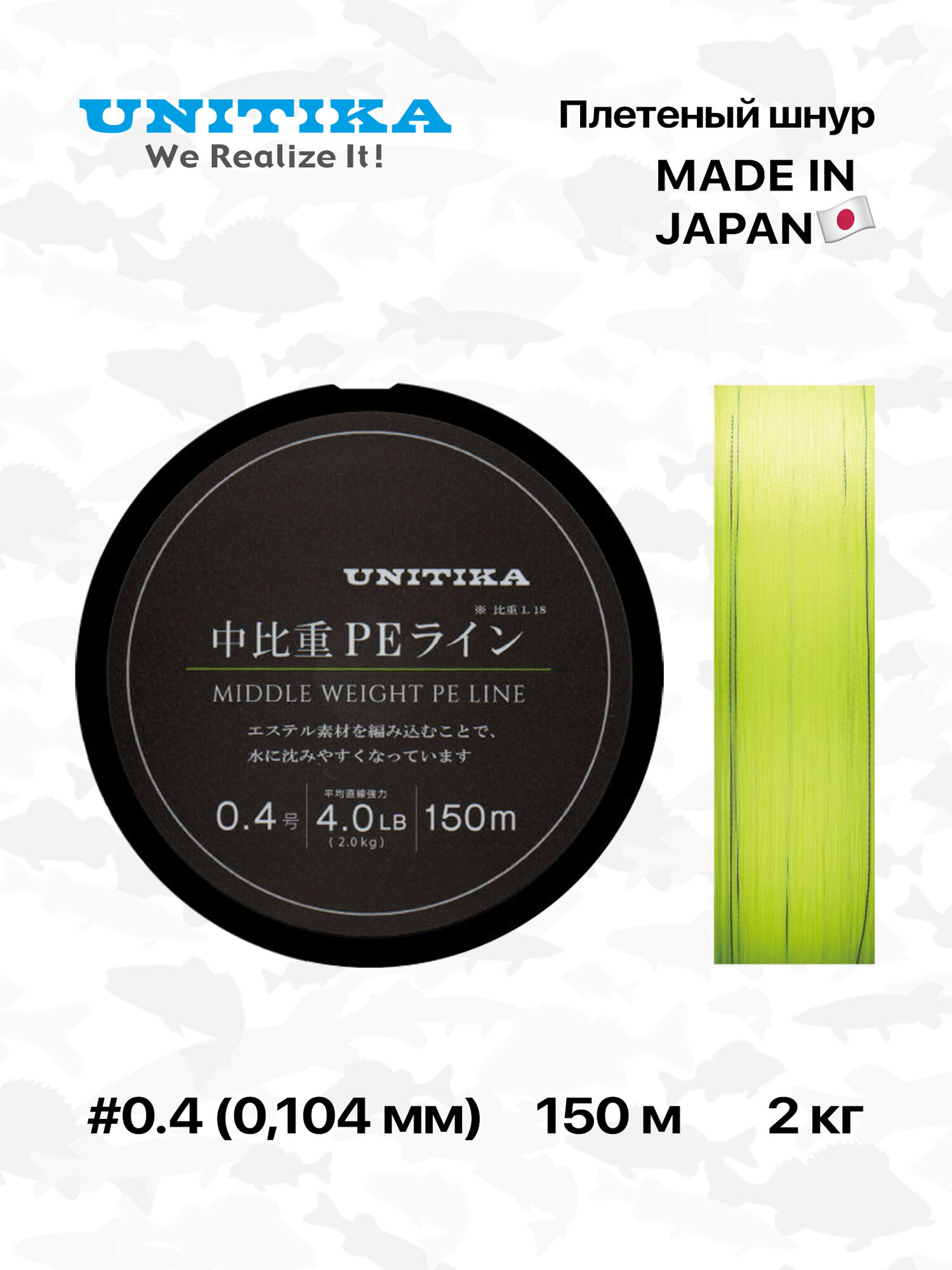 Шнур плетеный Unitika Middle Weight PE Line Yellow, 150 м, #0.4 (0,104 мм) 4 lb (2 кг)