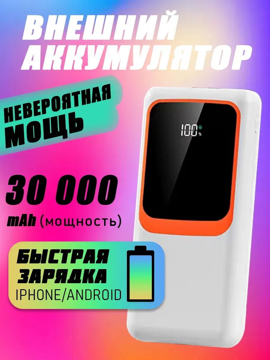 FIRST WEI Внешний аккумулятор, 30000 мАч, 22.5 Вт