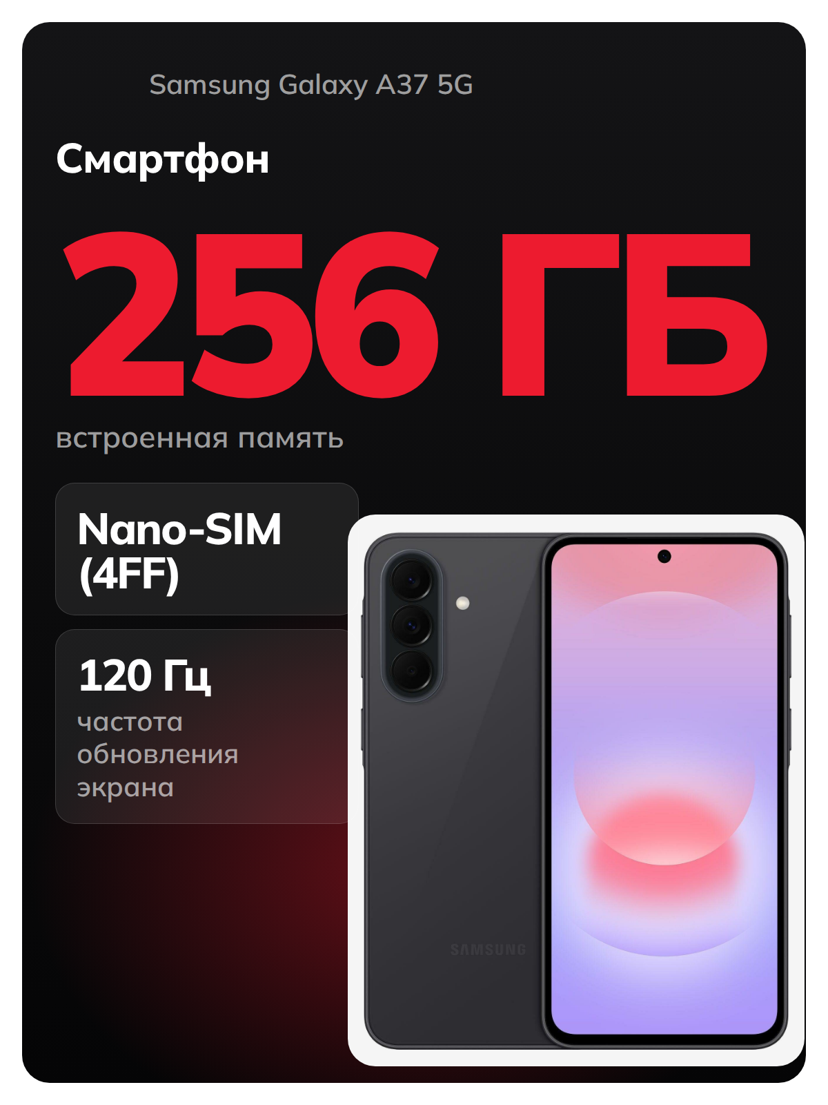 Смартфон Samsung Galaxy A37 Charcoal 5G 12 GB/256 GB, 2 nano SIM
