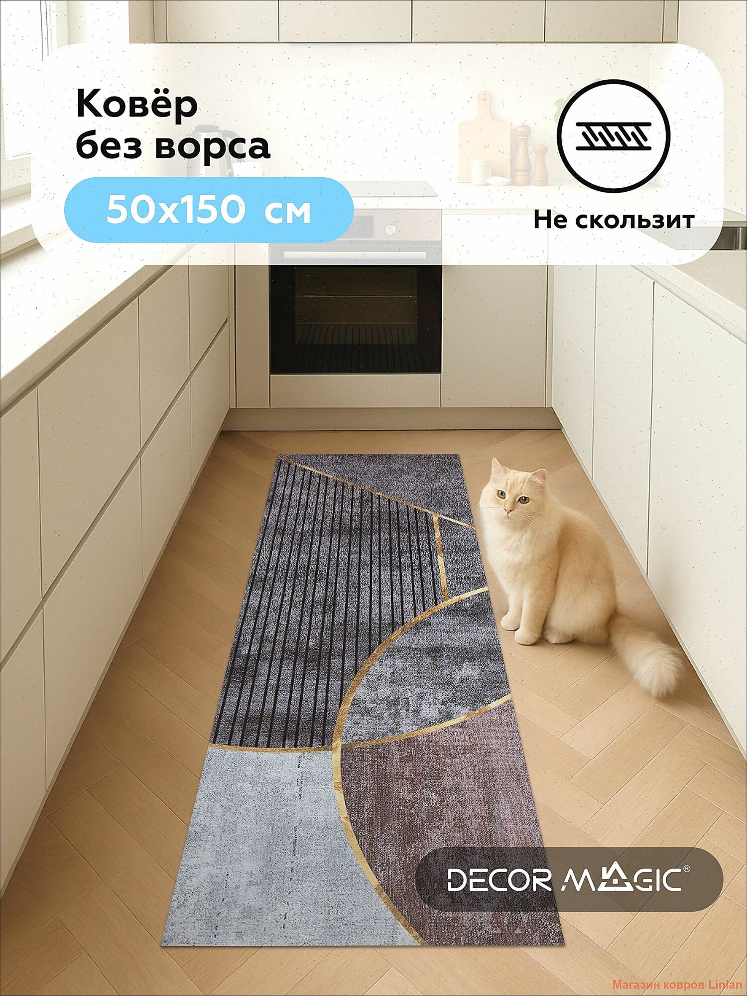 Коврик для кухни 50x150 см абстракция бежевый, серый
