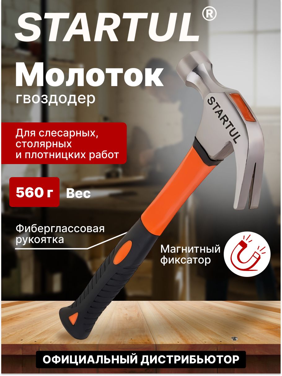 Молоток-гвоздодер 560 гр с фиберглассовой рукояткой STARTUL "Master"(ST2002-02)
