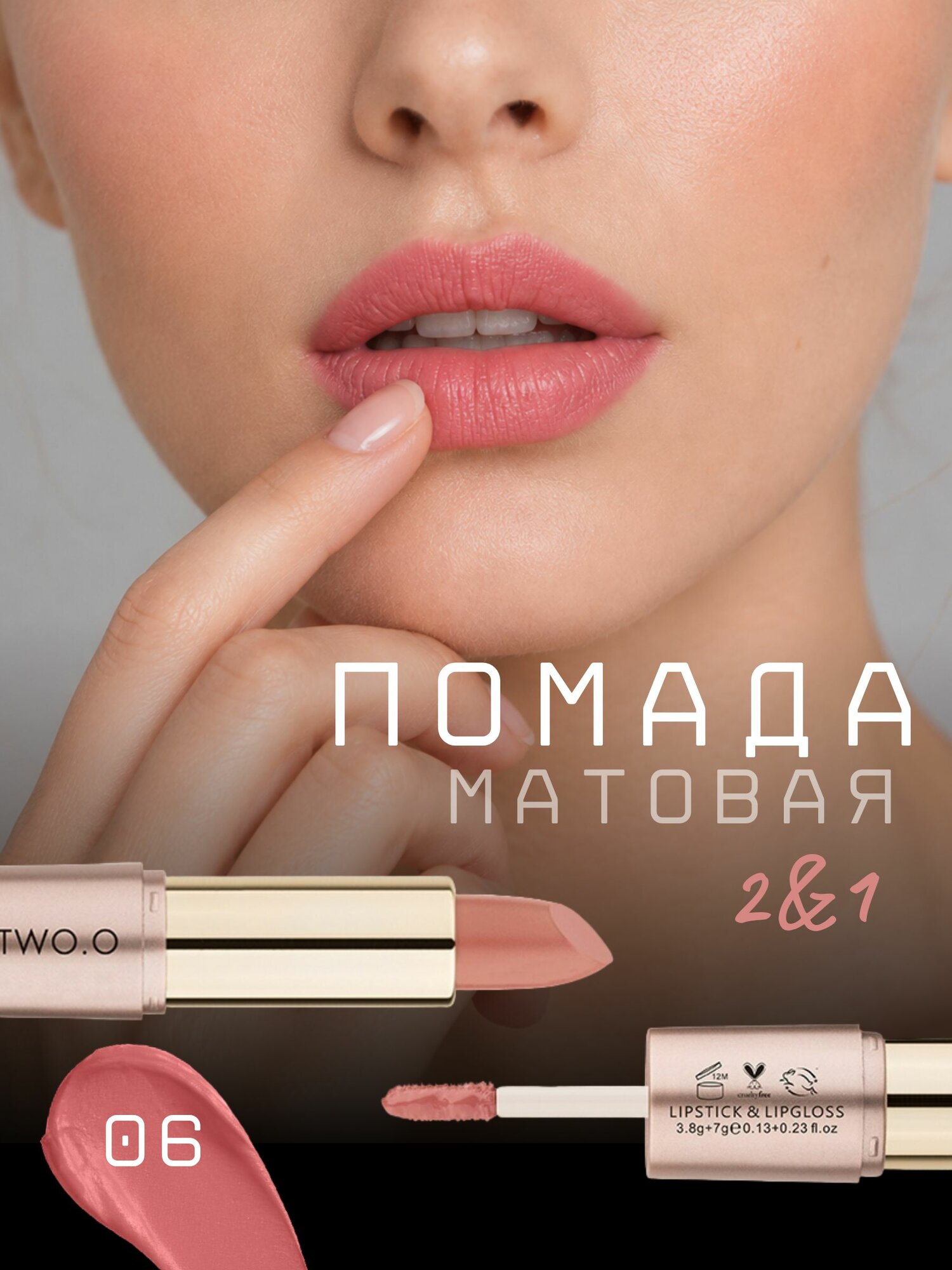 Матовая помада для губ O.TWO.O тон 06 Нежно-розовый, стойкая, увлажняющая