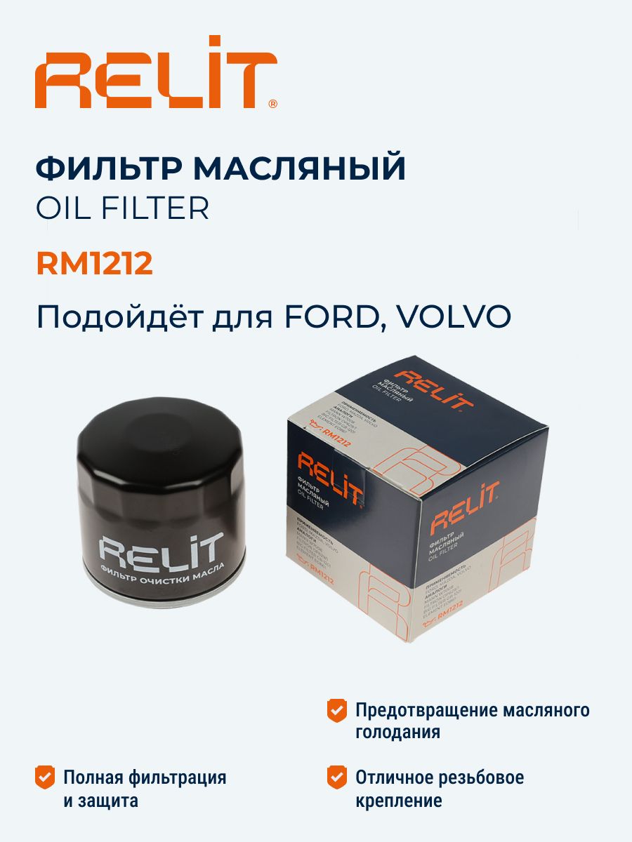Фильтр масляный для FORD Fiesta, Focus II 1.4-1.6, C-Max, Galaxy, Mondeo; MAZDA 2 03-; VOLVO C30, S40 II, V50