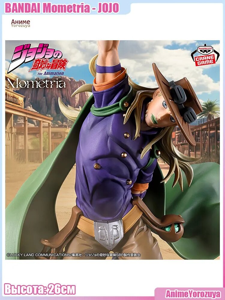 Аниме Фигурка/BANDAI Mometria-Невероятное приключение ДжоДжо/Джайро Цеппели,260mm