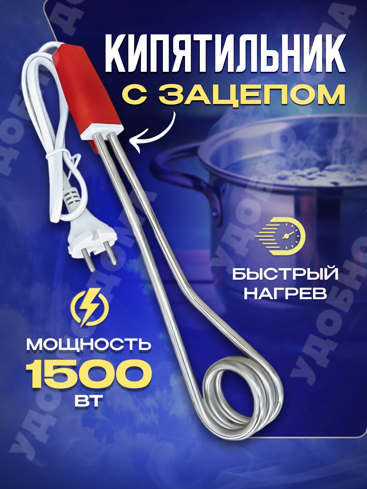 Кипятильник для ведра большой 1500 ВТ
