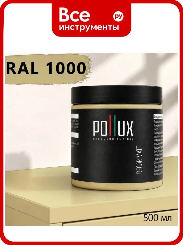 Краска для мебели быстросохнущая, без запаха Pollux цвет желтый, Ral 1000, 0,5л PDM-1000-05L