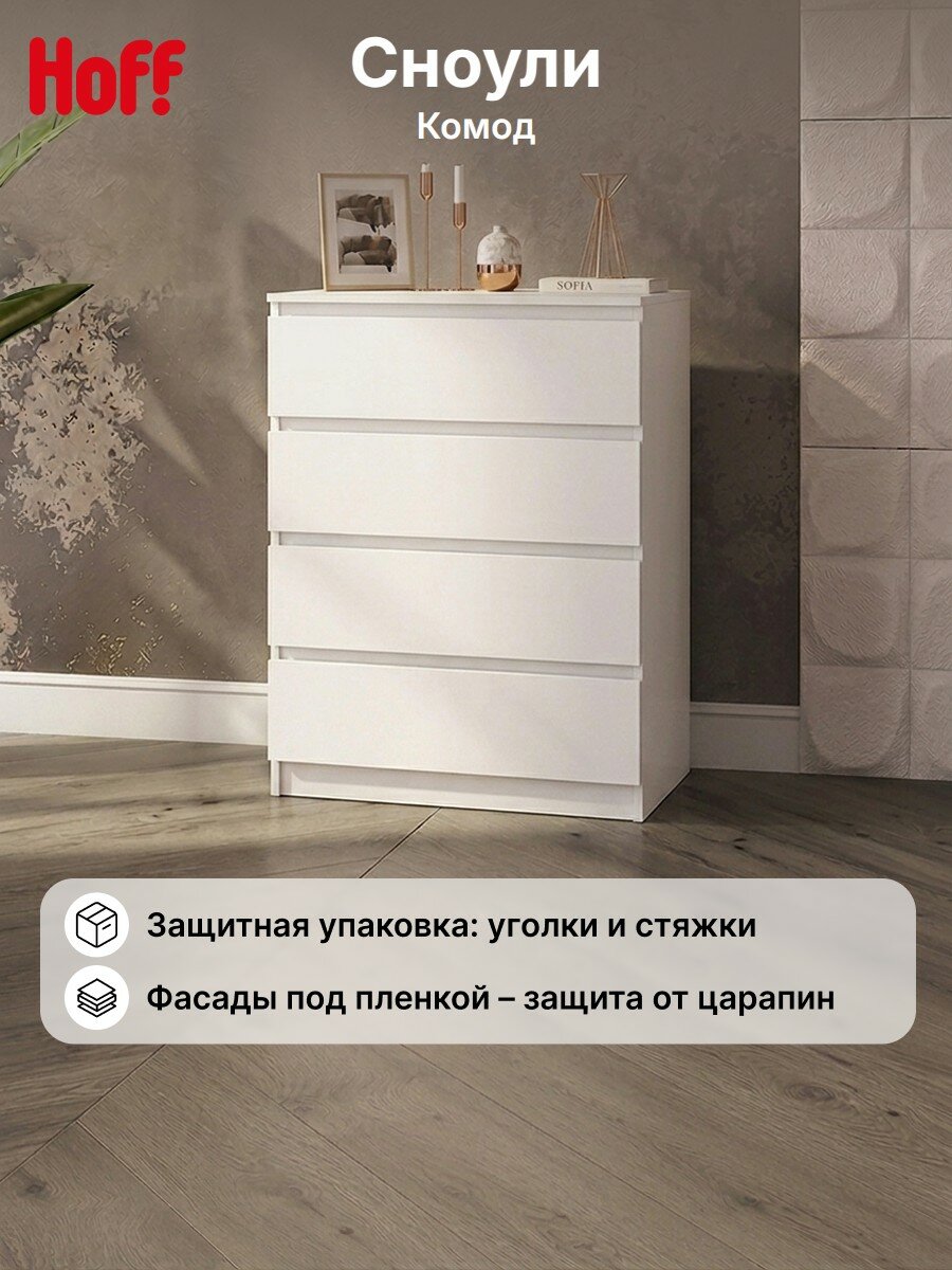 Комод напольный Hoff Сноули, 80,2х100х48 см, корпус ЛДСП, цвет белый