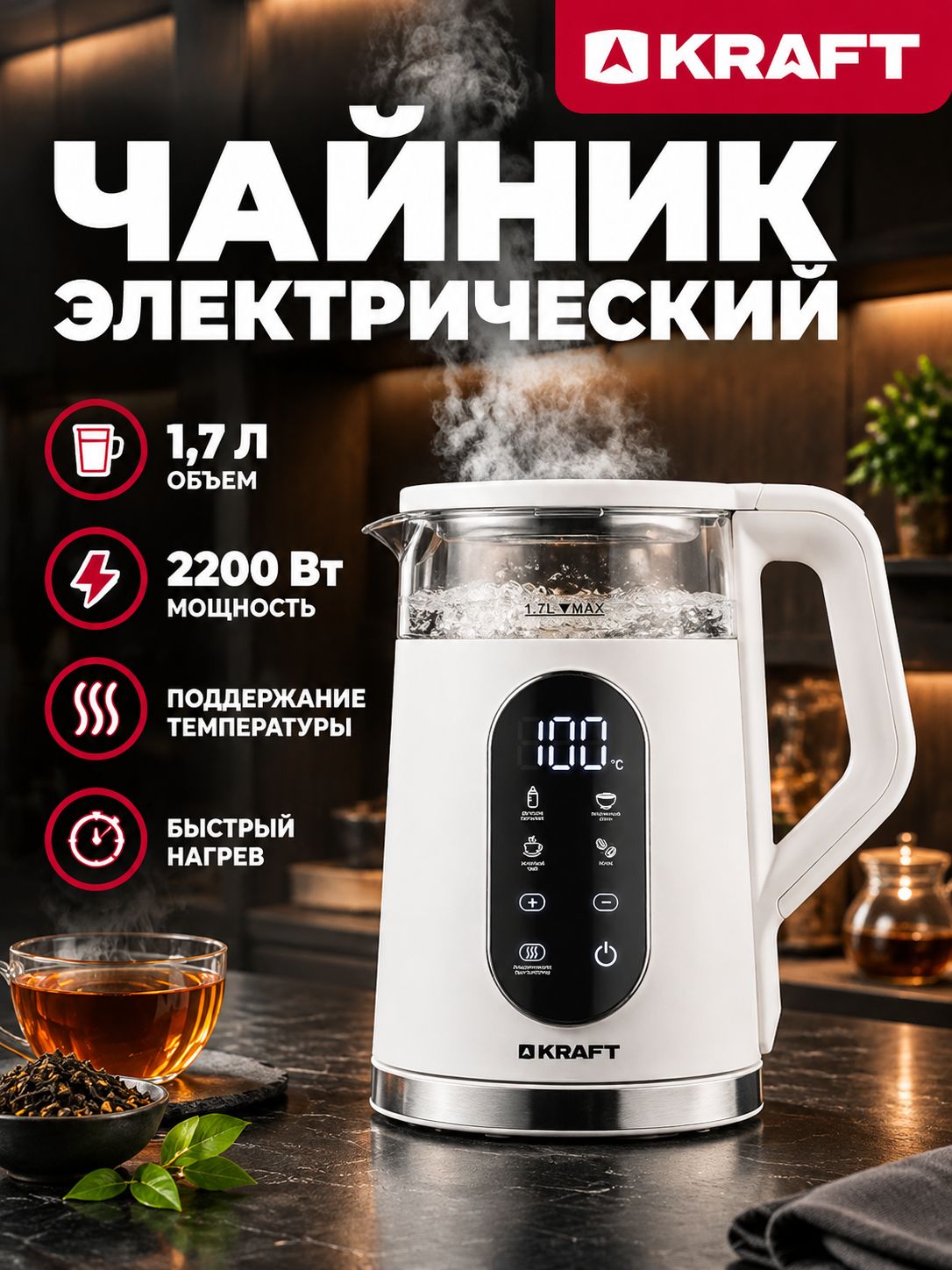 Чайник электрический с регулировкой температуры KRAFT 1724WD 1,7 литра, белый