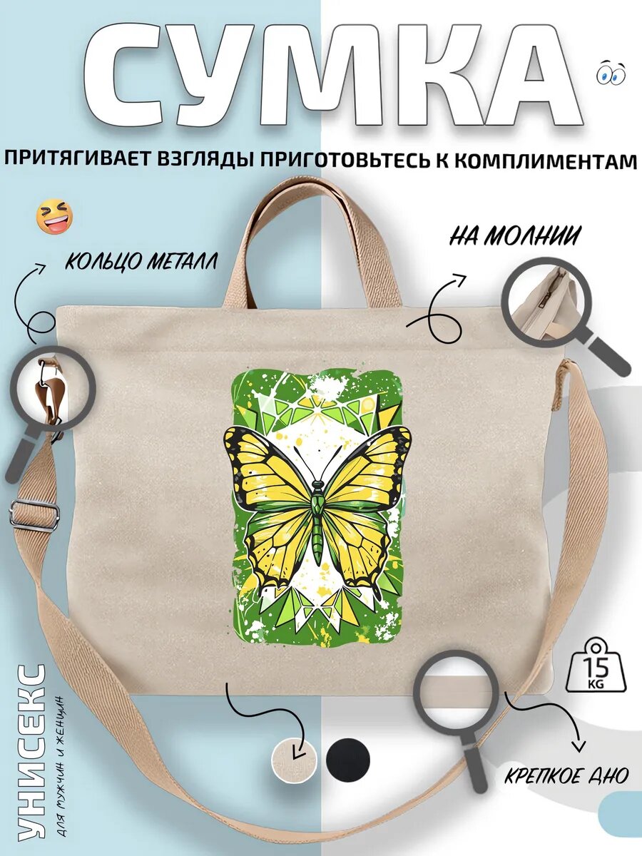 Сумка шоппер  Желтая бабочка мультфильм природа