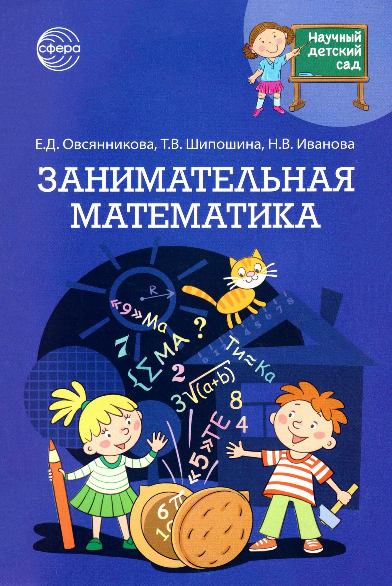 Занимательная математика