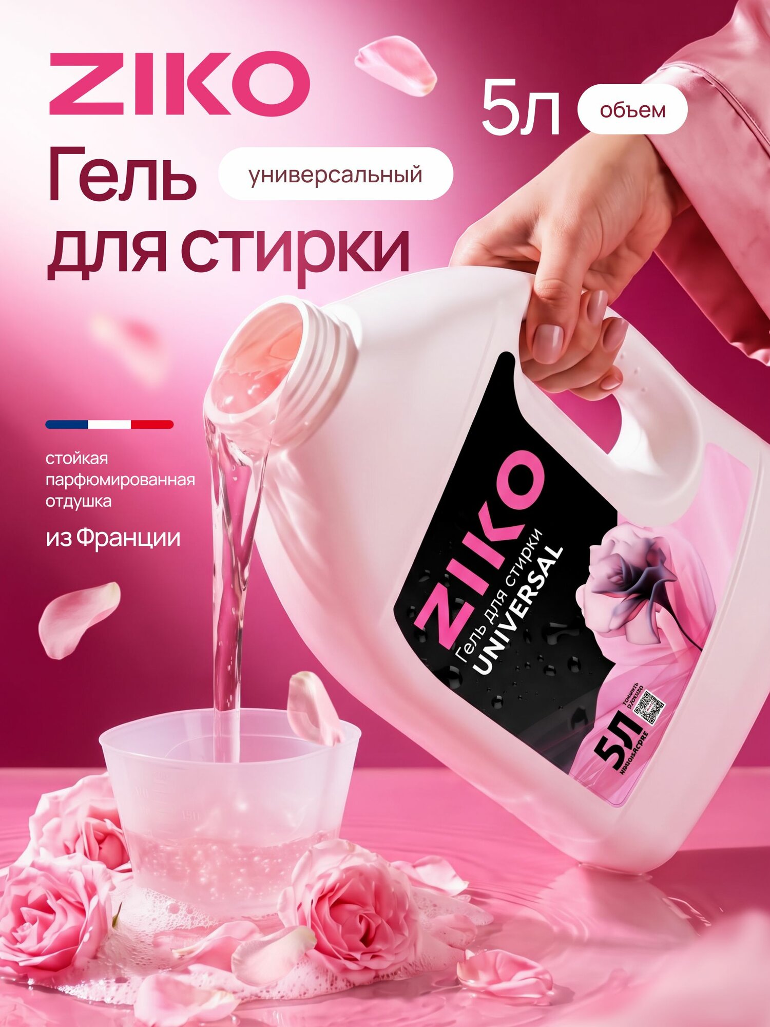 ZIKO Гель для стирки 5 литров концентрат парфюмированный