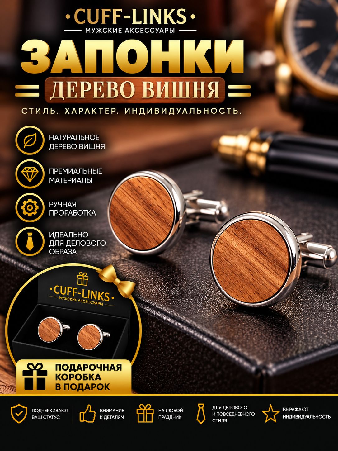 Запонки