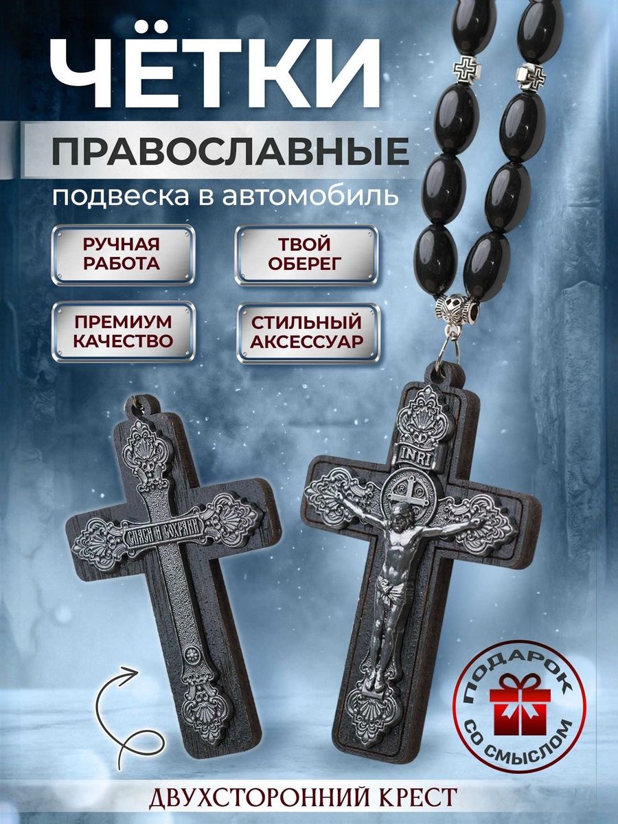 Четки крест подвеска в машину ручная работа