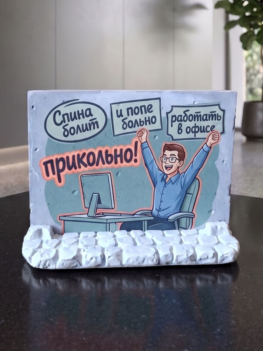 Офисный сувенир "Работать в офисе прикольно!", декоративная статуэтка