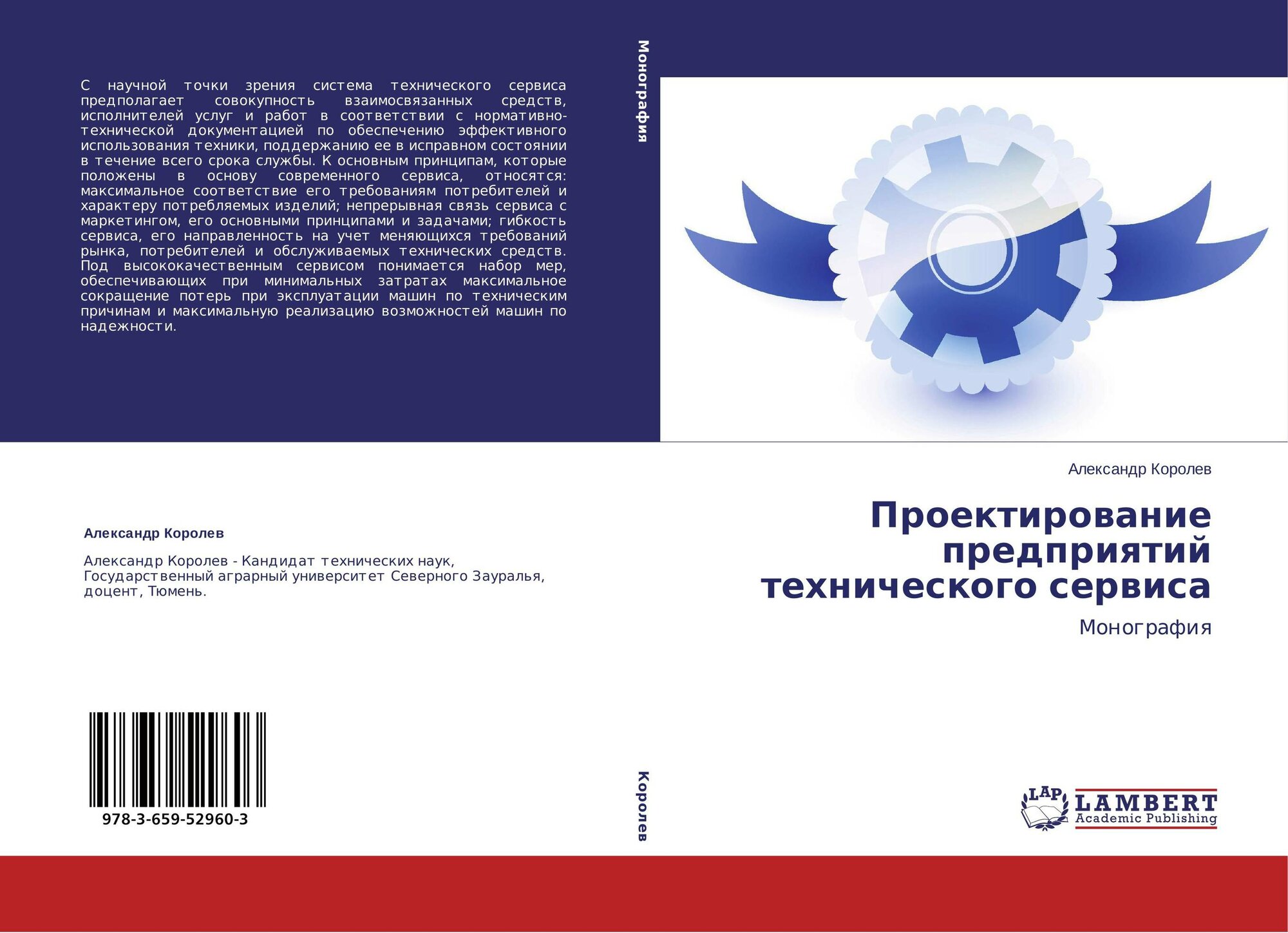 Александр Королев - Проектирование предприятий технического сервиса.