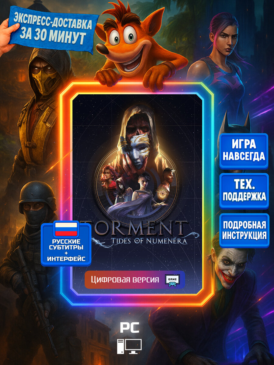 Torment: Tides of Numenera | Steam (PC) | Приключенческие игры | Цифровая версия