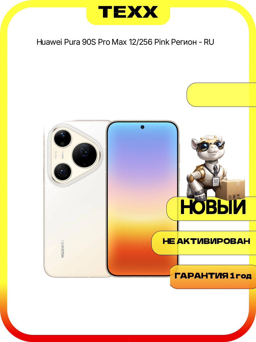 Huawei Pura 90S Pro Max 12/256 Pink Регион - RU