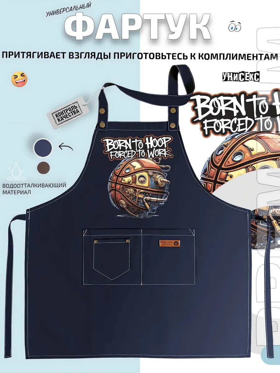 Фартук Механический Баскетбольный Мяч Стимпанк Технологии кухонный с принтом универсальный