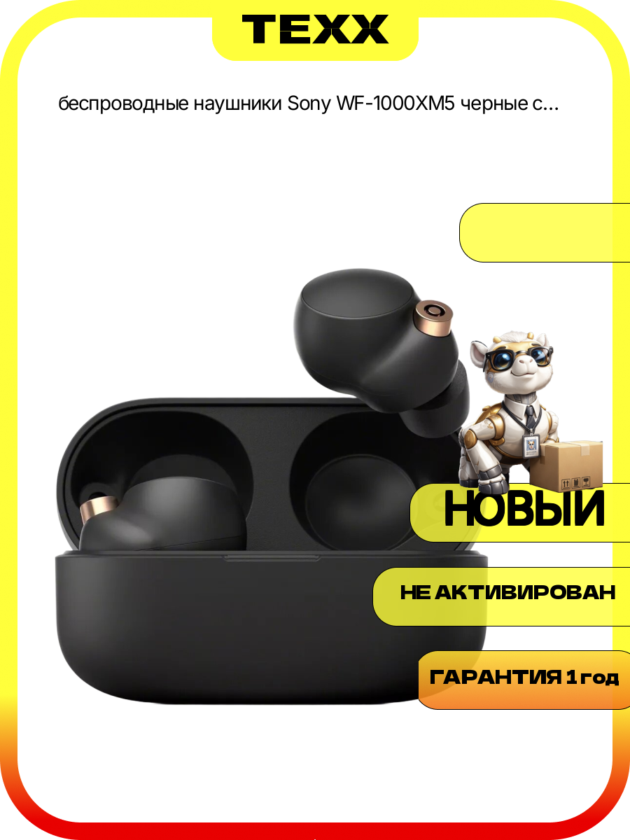 Sony WF-1000XM5 черные беспроводные наушники с шумоподавлением Bluetooth 5.3 влагозащита IPX4