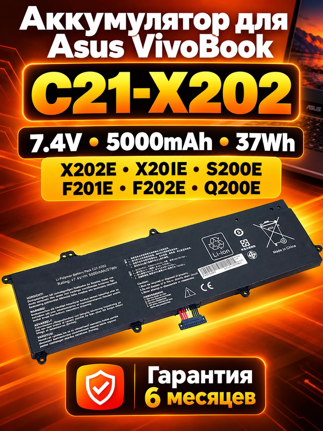 Аккумулятор C21-X202 для Asus VivoBook X202E X201E S200E F201E Q200E 7.4V 5000mAh 37Wh