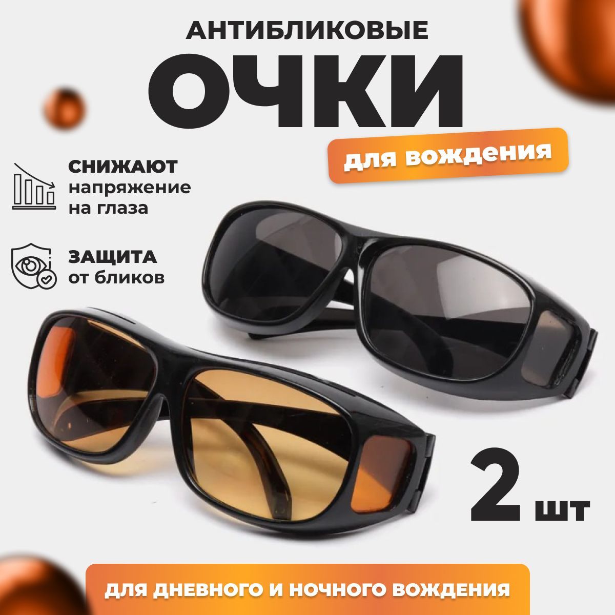 Очки антибликовые для водителя солнцезащитные очки для вождения, рыбалки, охоты, спорта 2 пары очков