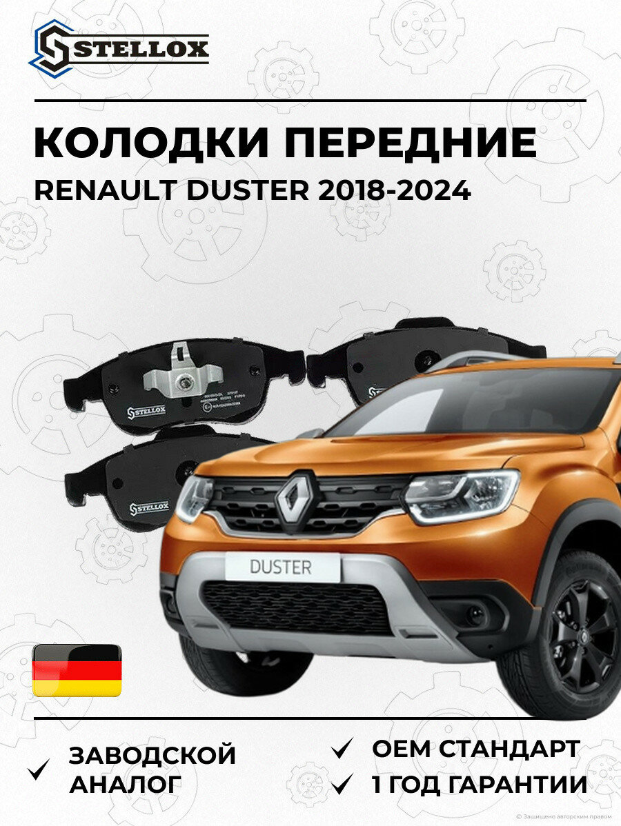 Колодки передние Stellox 000050BSX Рено Дастер Renault Duster 2018-2024