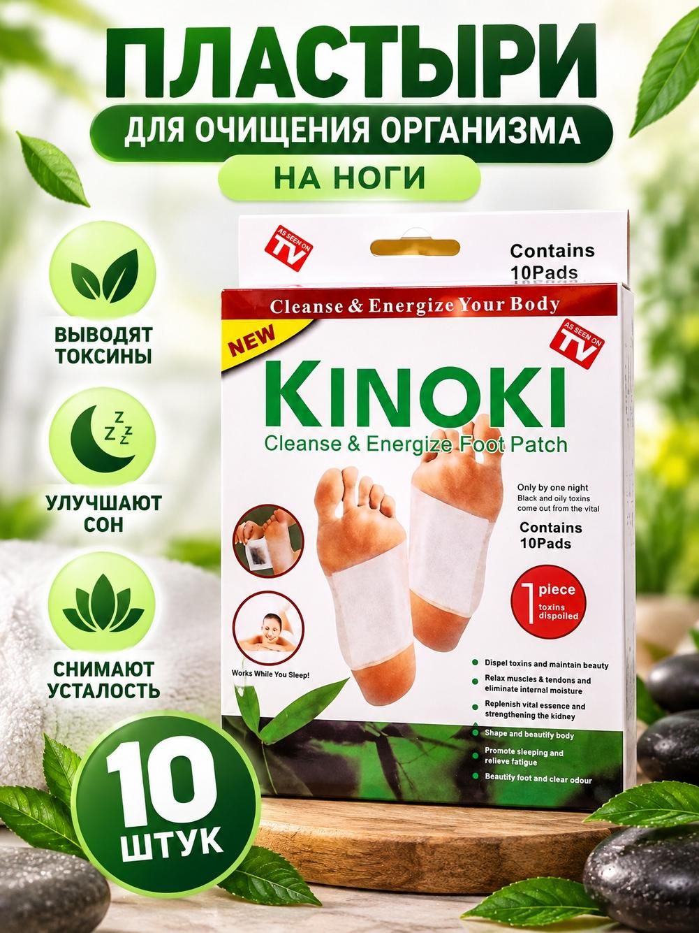 KINOKI Пластырь для ног, 10 шт, с полынью