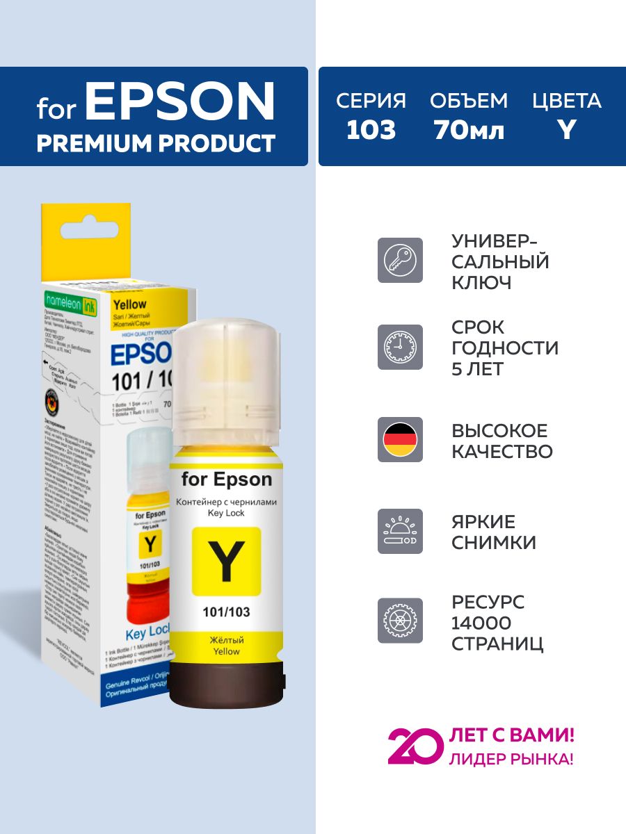 Чернила краска для принтера Epson 101 103 цвет желтый 70мл