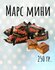 Марс