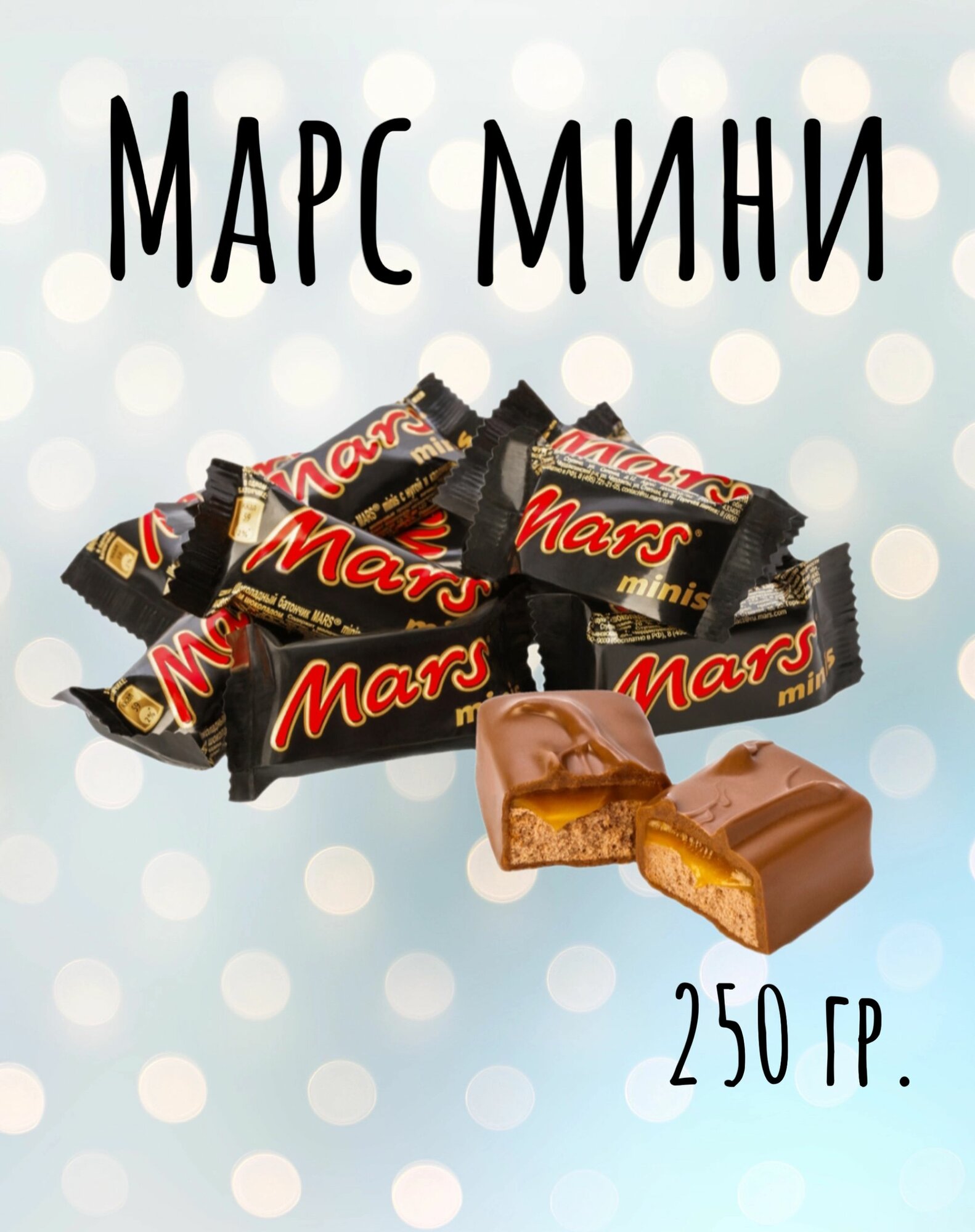 Марс